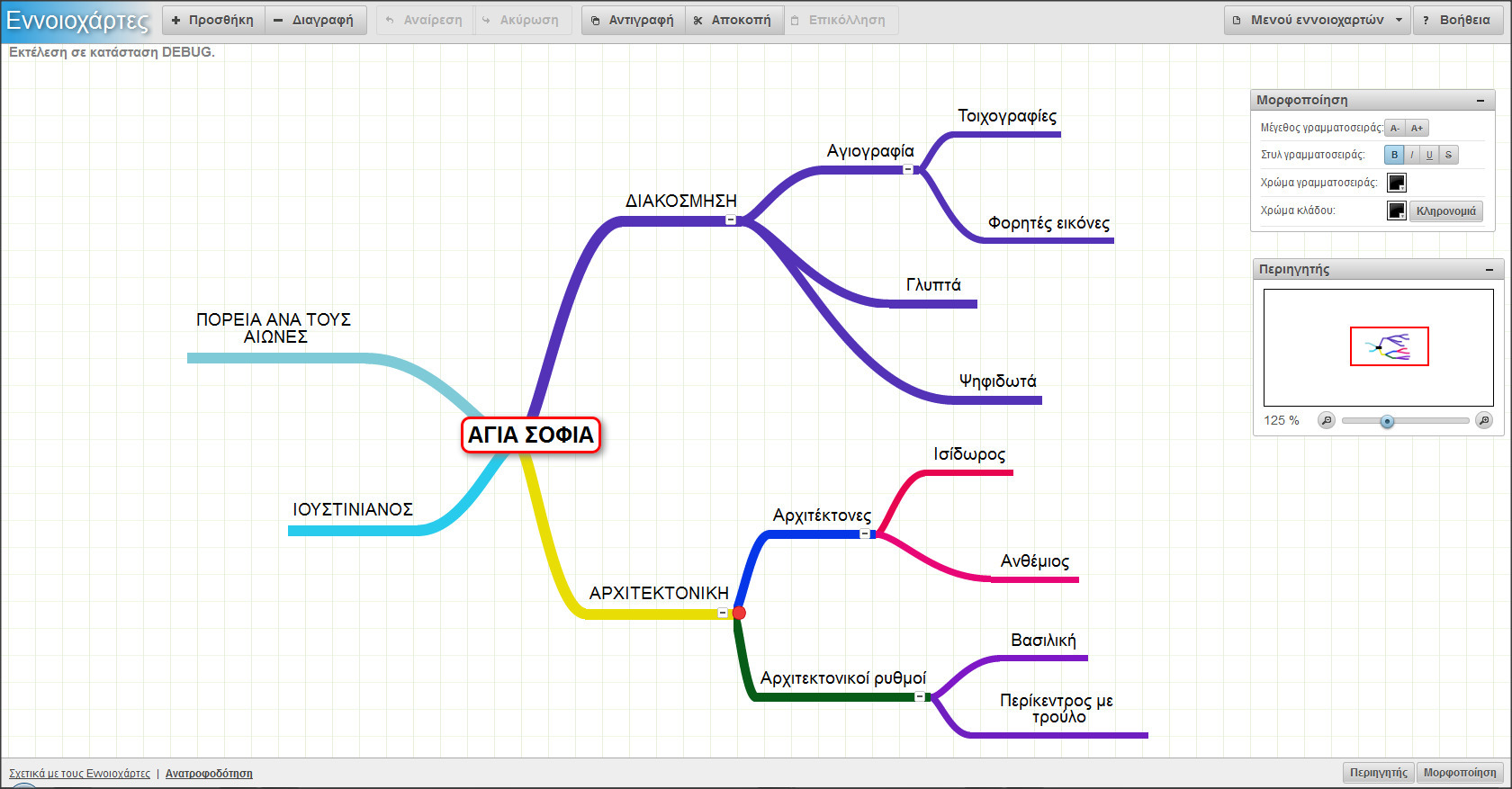 MindMaps | Ελεύθ&e...